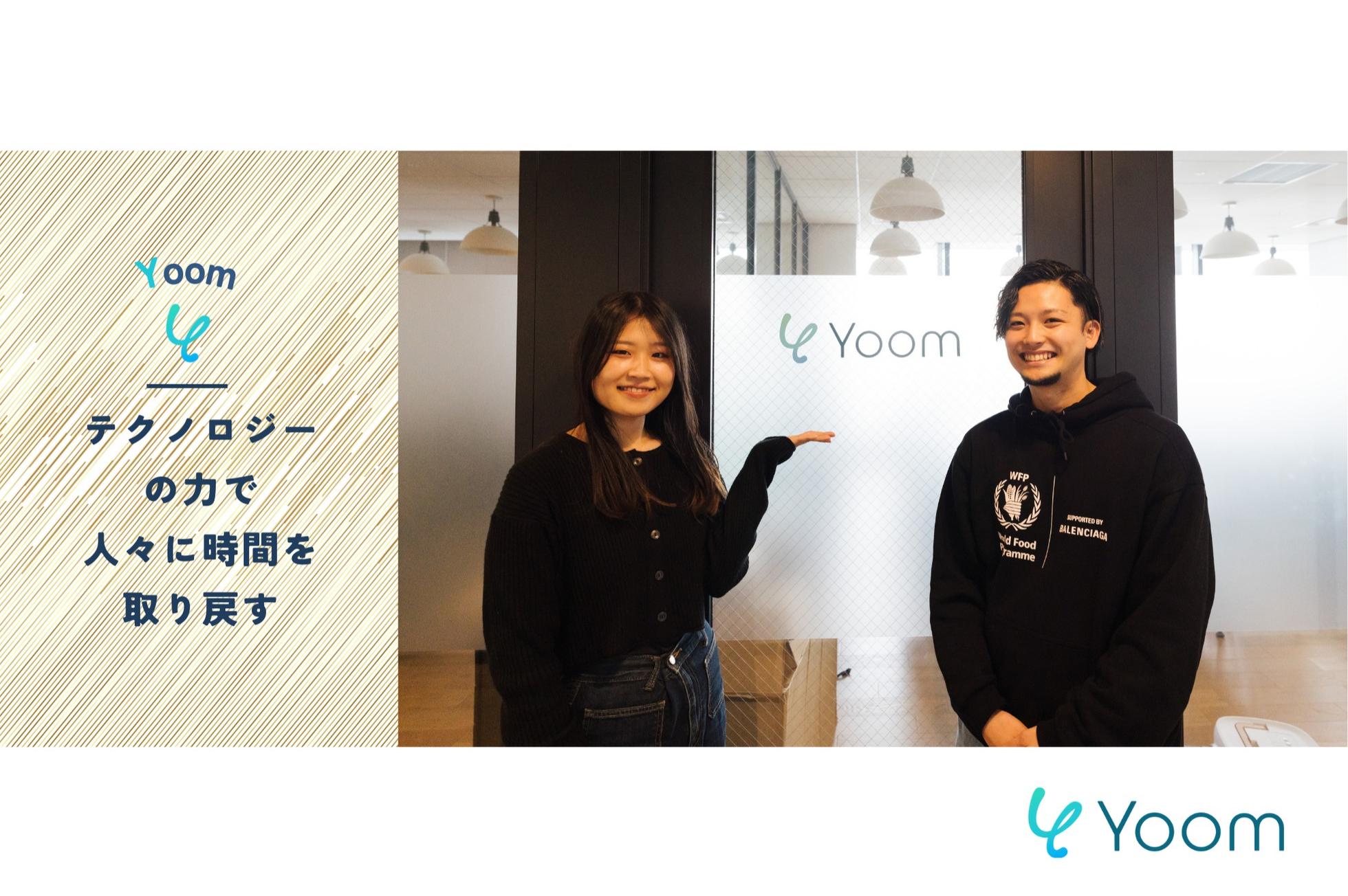 完全自社開発｜AIを活用した業務効率化を牽引するバックエンド開発者を募集中 - Yoom株式会社のWebエンジニアの採用 - Wantedly