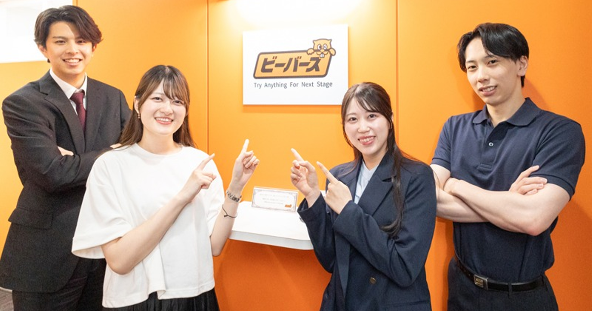 CMO直下/Web広告〜メディア運営まで！マーケターインターン - 株式会社ビーバーズのWebマーケティングの採用 - Wantedly