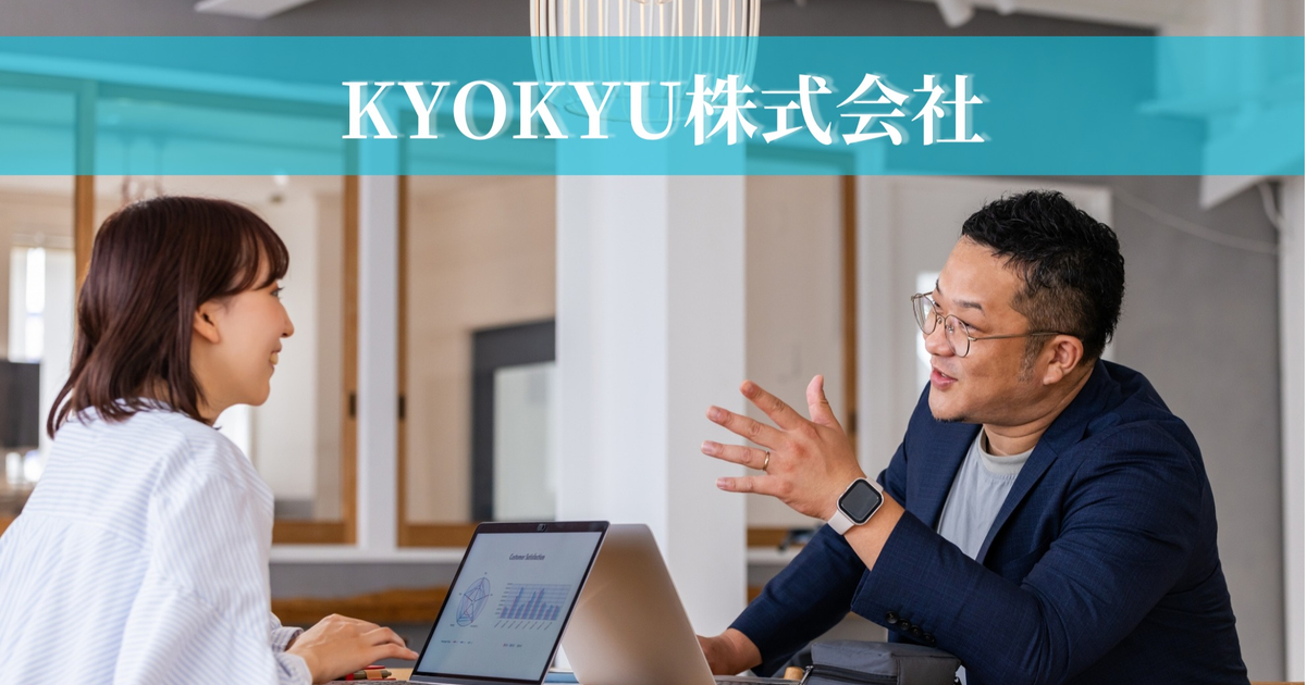 Java、PHP、Ruby！経験豊富なエンジニアさん大募集！ - KYOKYU株式会社のWebエンジニアの採用 - Wantedly