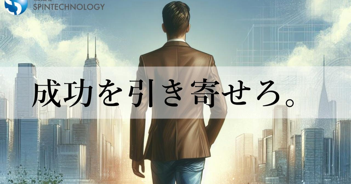 無名から有名に！あなたのなりたいを、スピンテクノロジーで見つけよう！ - 株式会社SPIN TECHNOLOGYのWebエンジニアの採用 - Wantedly