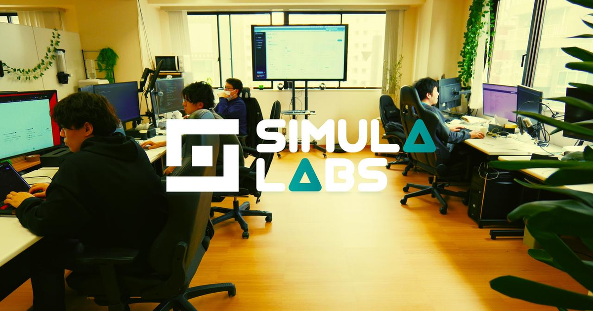 Rails×k8s×GraphQLで自社サービス開発！ - 株式会社SIMULA LabsのWebエンジニアの採用 - Wantedly