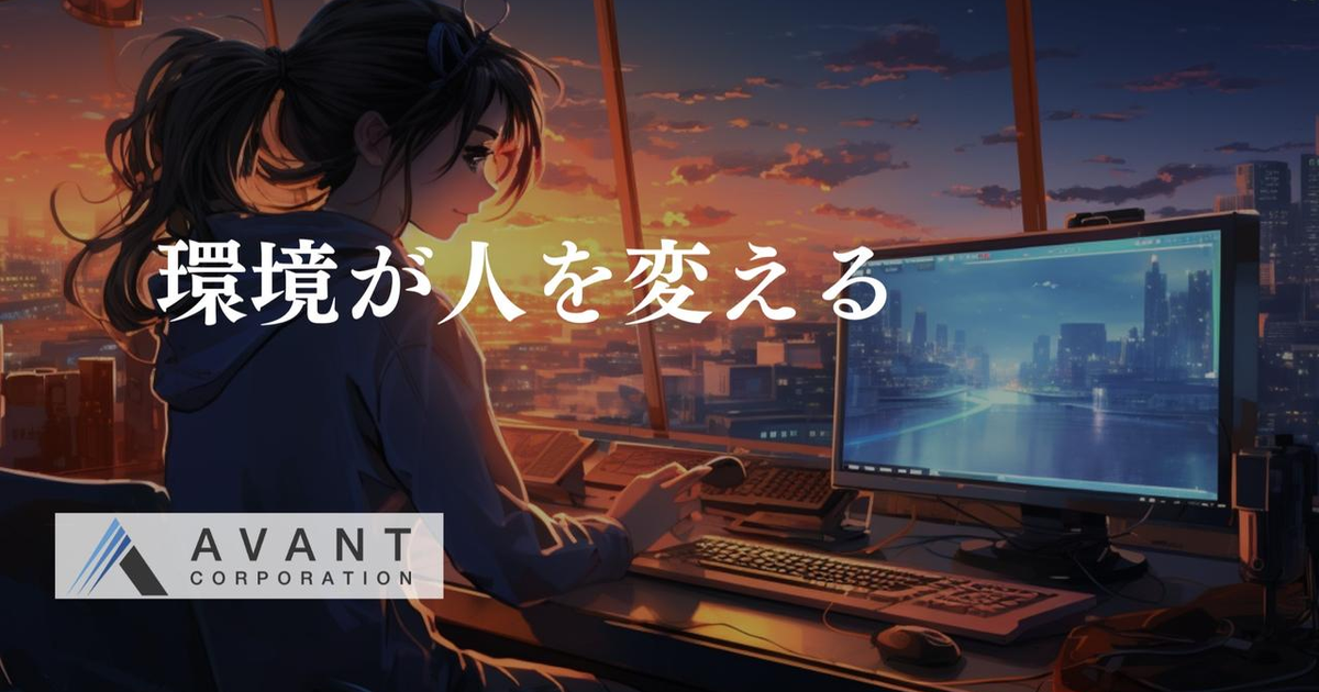 実力派エンジニアが入社！あなたのキャリアの理想が叶う！/JAVA/PHP - アヴァント株式会社のWebエンジニアの採用 - Wantedly