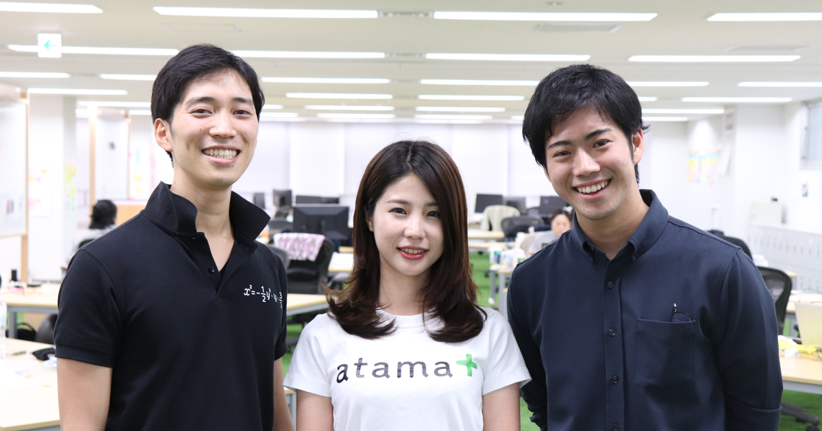 マッキンゼー、BCG出身の私たちが、atama plusを選んだ理由。 | atama plus株式会社