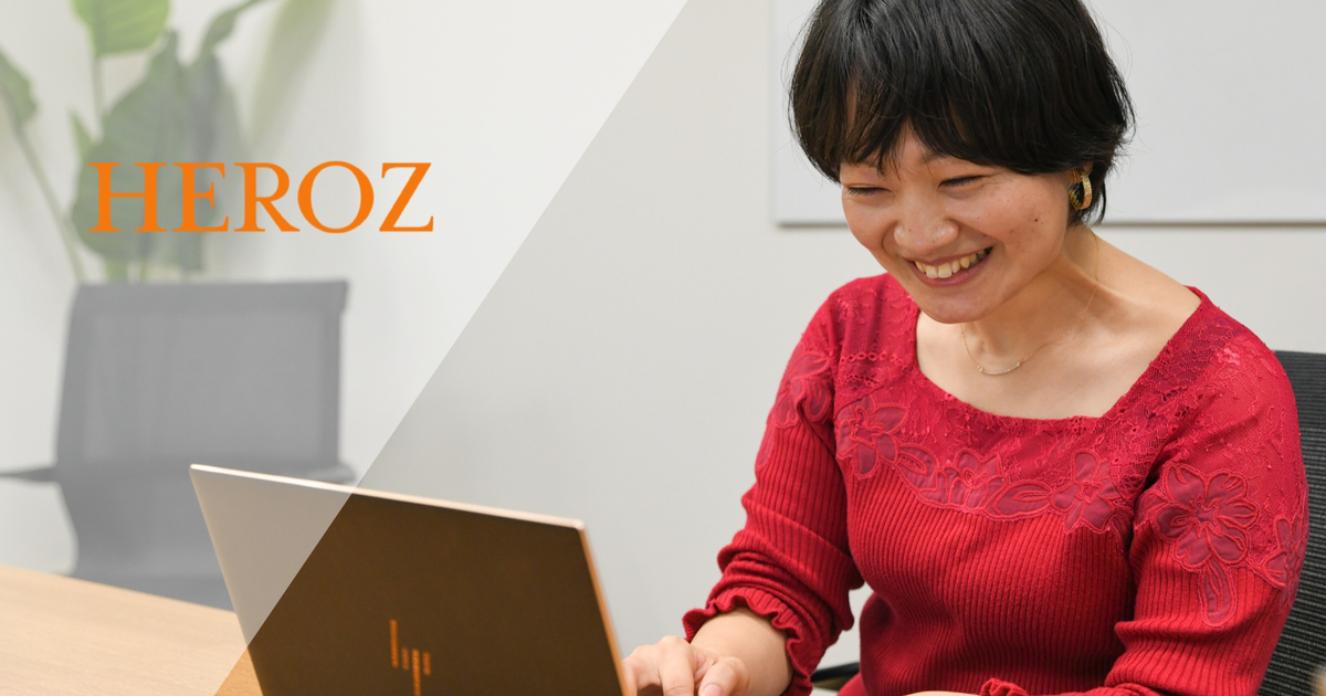 シニアコンサルタント/プライム市場HEROZでAI革命を起こしませんか？ - HEROZ株式会社の事業開発の採用 - Wantedly