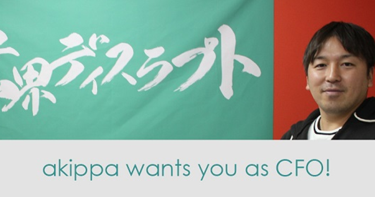 新規で6億円の資金調達を実施した、akippaを支えるCFO募集！ - akippa株式会社のコーポレート系の採用 - Wantedly