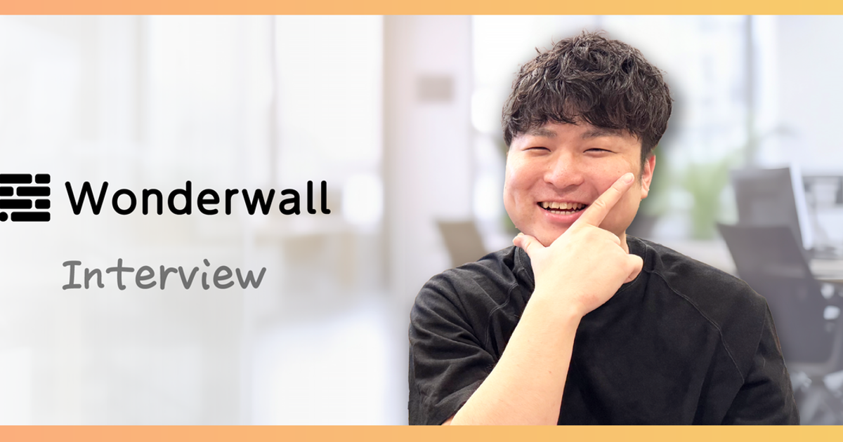 社員インタビュー｜エンジニアの成長に“本気で向き合う”会社 | 株式会社Wonderwall