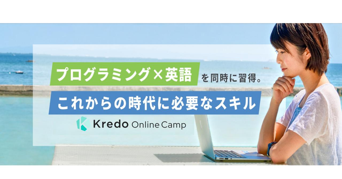 海外メンバーと自社プロダクト開発。ITディレクターを募集！ - KREDO JAPAN株式会社のWebエンジニアの採用 - Wantedly