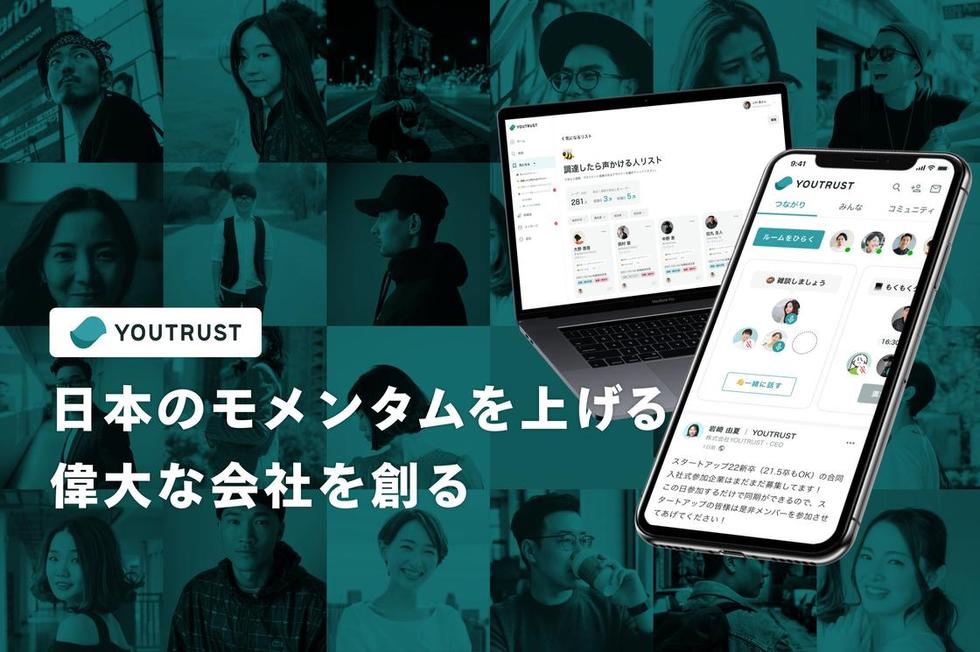 HRのスタンダードになるYOUTRUSTを加速させるビジネスMGR募集！ - 株式会社YOUTRUSTの法人営業の採用 - Wantedly