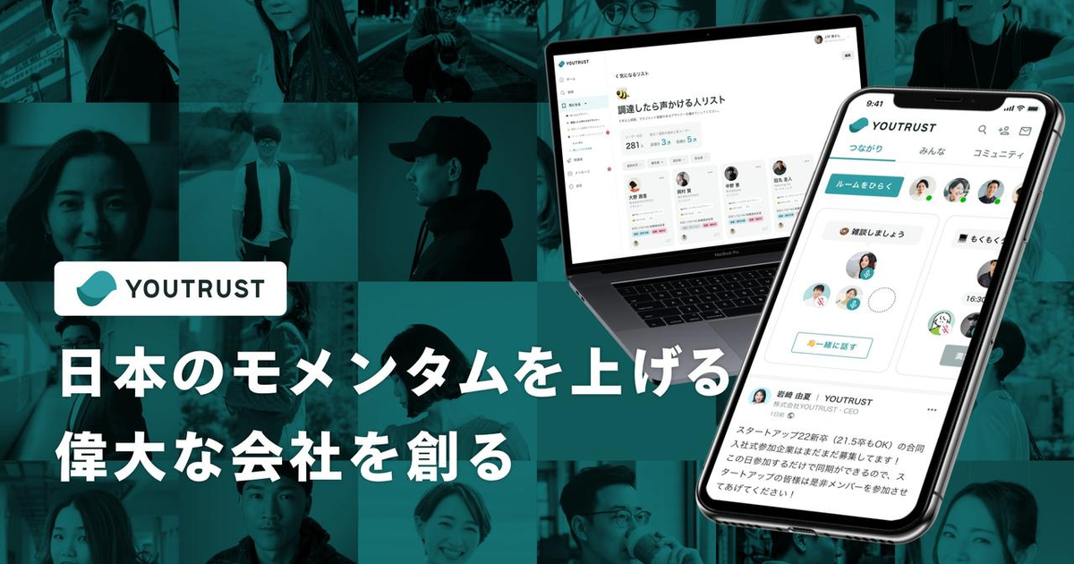 HRのスタンダードになるYOUTRUSTを加速させるビジネスMGR募集！ - 株式会社YOUTRUSTの法人営業の採用 - Wantedly
