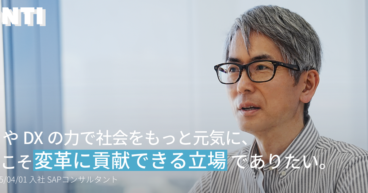 【DNTI日誌】2025年4月入社の2人目の新メンバーをご紹介します！ | interview