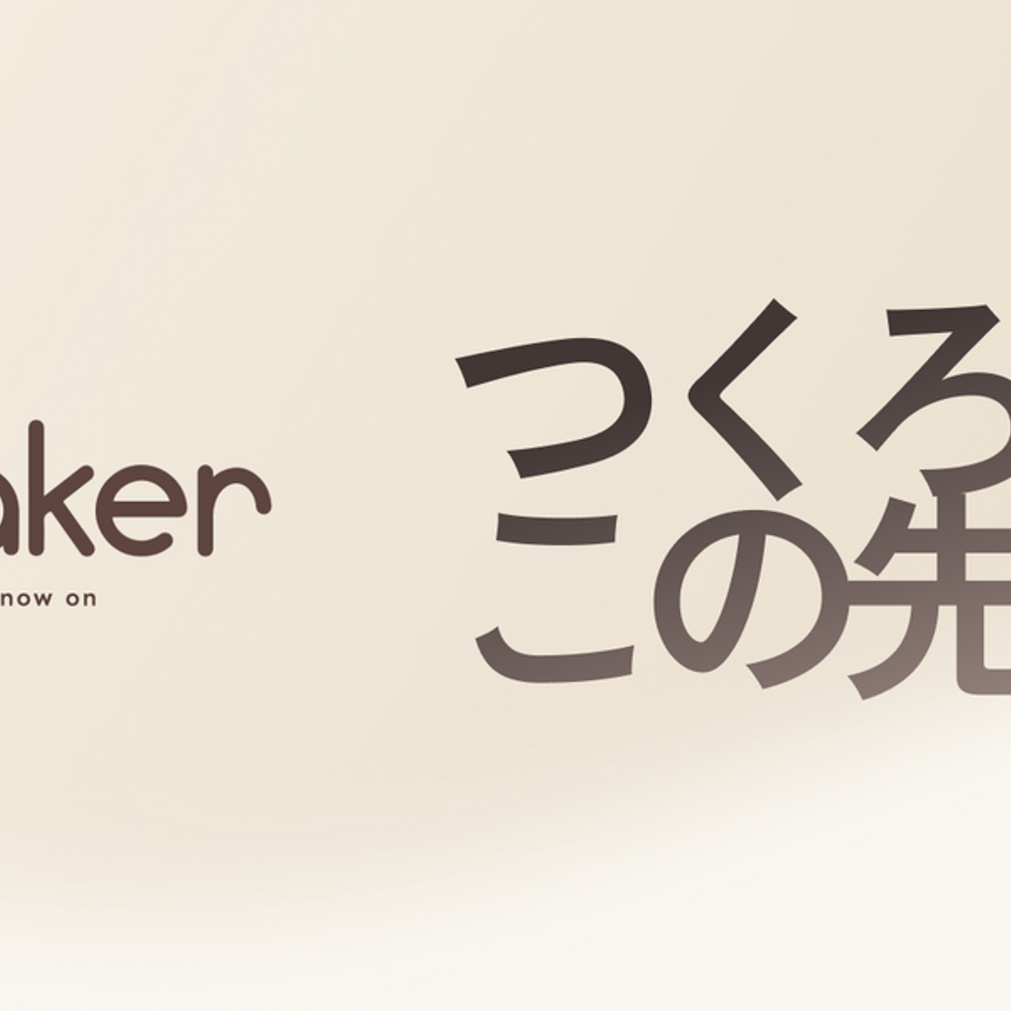 株式会社Xmakerの会社情報 - Wantedly