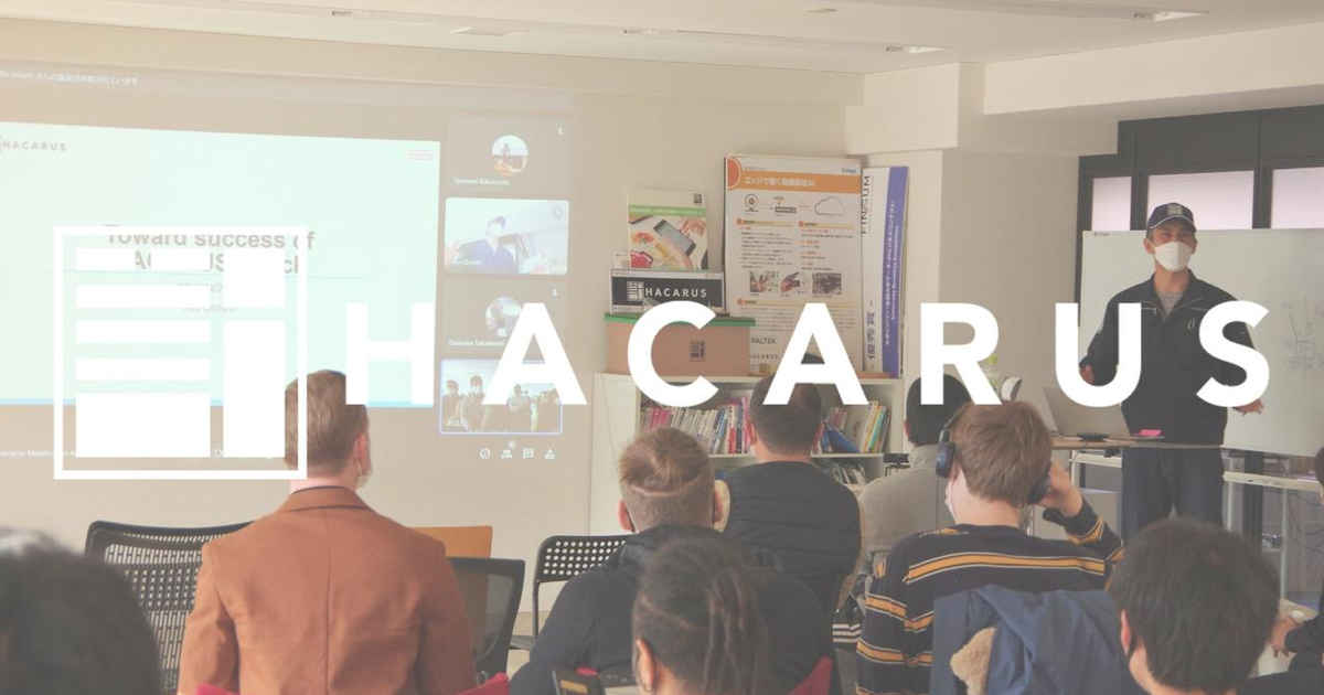 情報セキュリティエンジニア募集 | AIスタートアップ - 株式会社HACARUSのシステムエンジニアの採用 - Wantedly