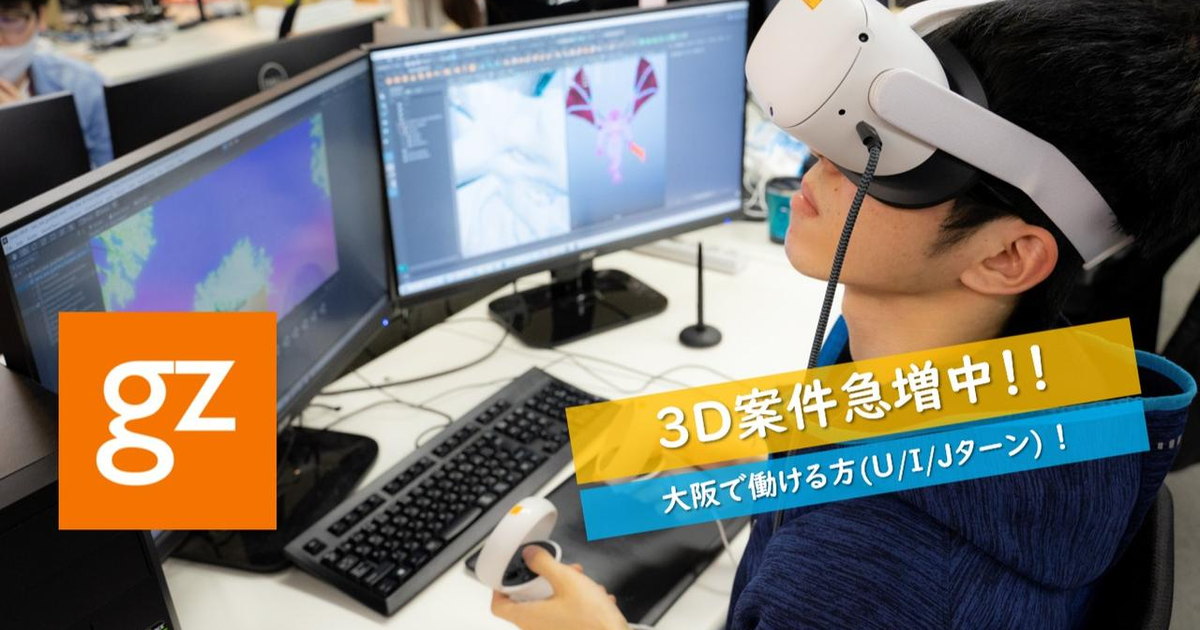 VRゲーム開発！3Dモーションデザイナーを大募集！大阪勤務！ - 株式会社ジーゼのデザイン・アートの採用 - Wantedly