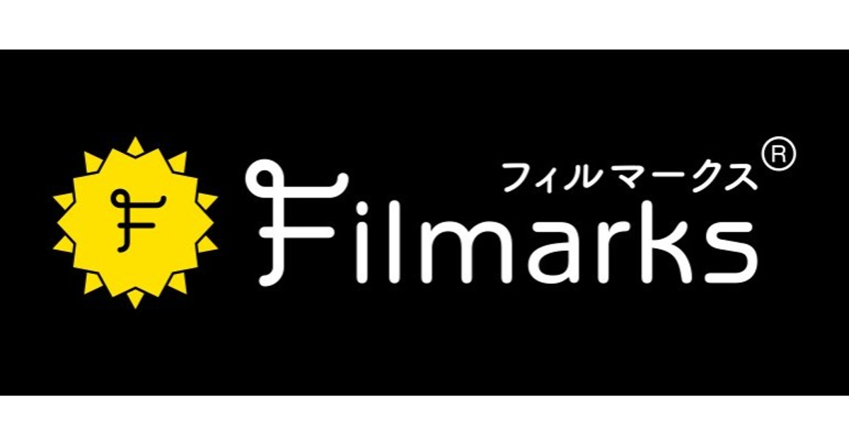 国内最大級！映画レビューサービス Filmarks 作品登録メンバー募集！ - 株式会社つみきのその他の採用 - Wantedly