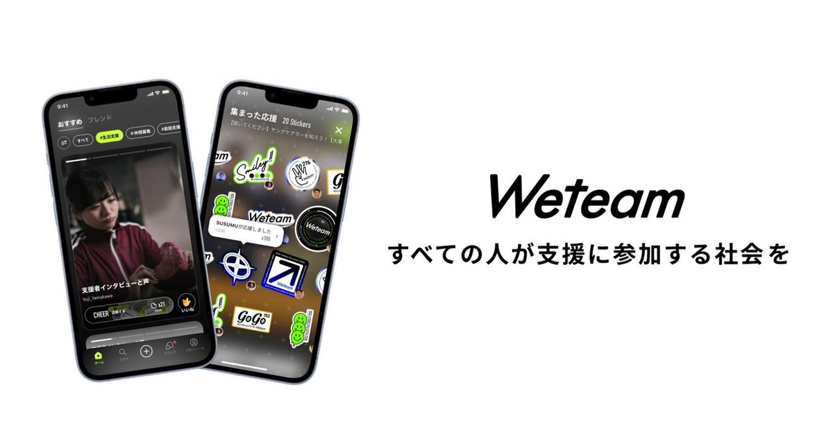 貧困問題に取り組むスタートアップで、採用のインターンを募集！ - Weteamの人事の採用 - Wantedly