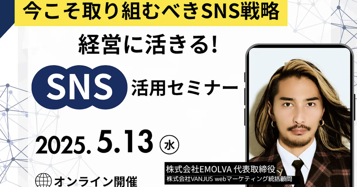 (株)VANJUS主催・税理士法人向けSNSセミナー開催。(株)EMOLVA代表の榊󠄀原清一が活用法を徹底解説 | 株式会社EMOLVA