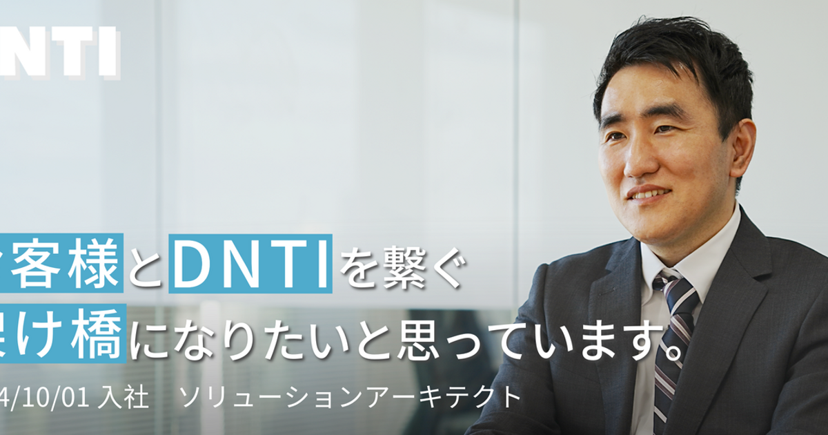 【DNTI日誌】2024年10月入社の新メンバー1人目をご紹介します！ | interview