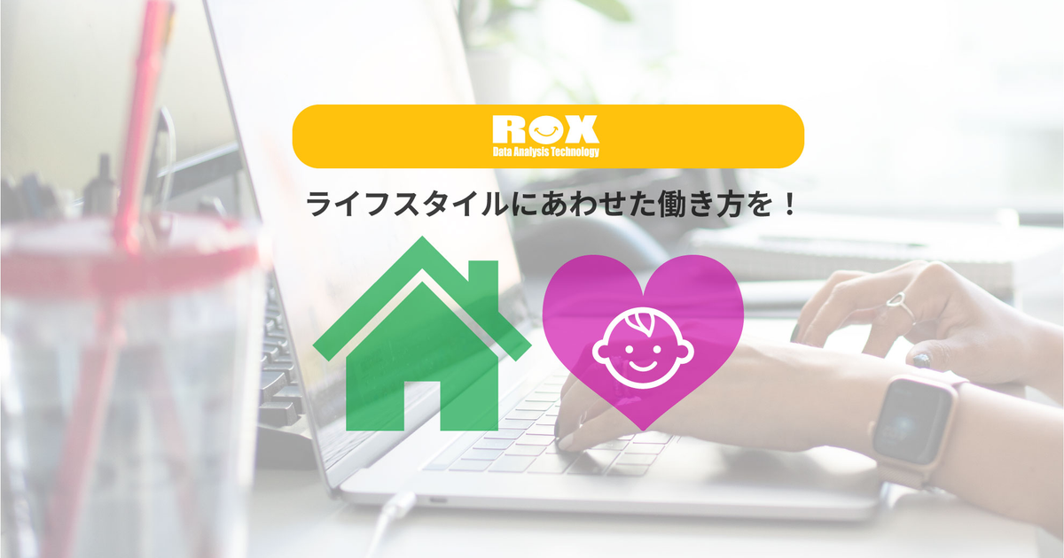 Webアプリケーション開発エンジニア募集！｜#ライフスタイルに合わせやすい - 株式会社ROXのWebエンジニアの採用 - Wantedly