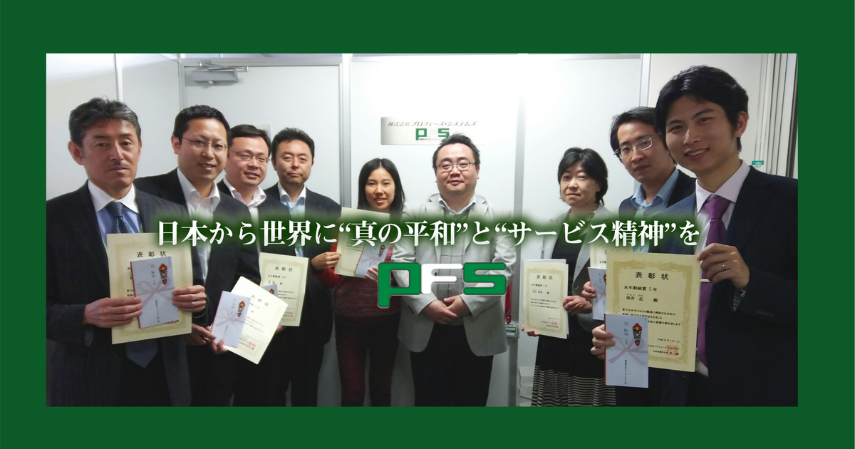 自社開発やりたいPL募集！共に上を目指すJava系エンジニアに来てほしい！ - 株式会社プロフェースシステムズのWebエンジニアの採用 - Wantedly