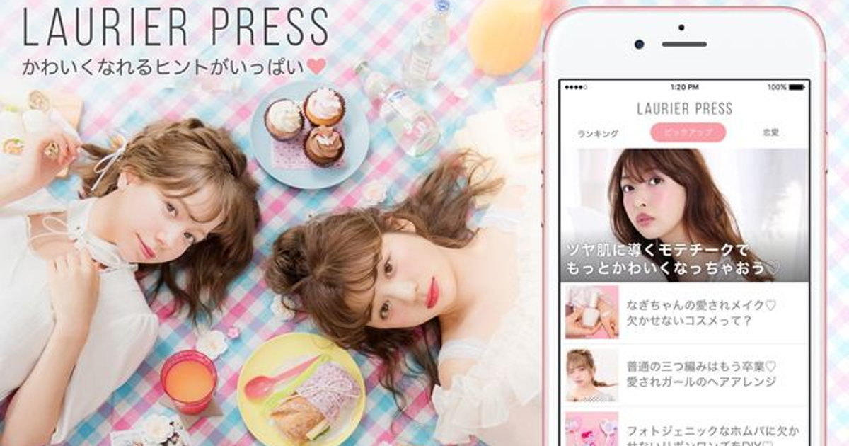 かわいいを作るメディア "ローリエプレス"チーフエディター募集 - エキサイトホールディングス株式会社のPM・Webディレクションの採用 - Wantedly