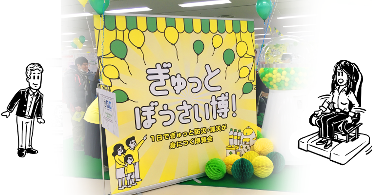 simpleshowの解説動画がコラボ！「防災」が1日で身につく博覧会 | 株式会社simpleshow Japan