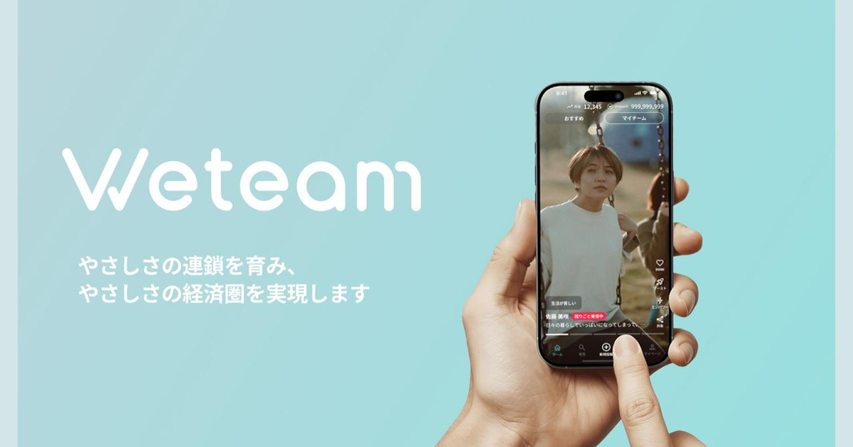 やってみたいでOK｜AIと創る最高の伴走体験！初代CS/CXメンバー募集 - Weteamのカスタマーサクセス・サポートの採用 - Wantedly