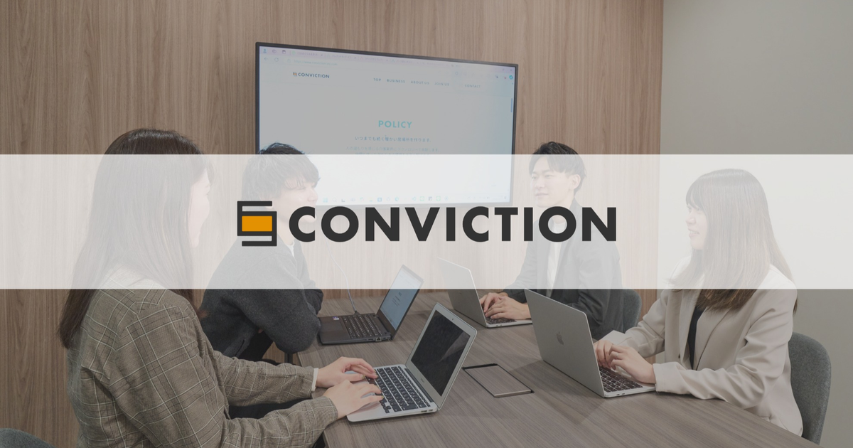 アイデアを形に！プロジェクトの舵を取るWebディレクター募集 - 株式会社CONVICTIONのWebディレクターの採用 - Wantedly