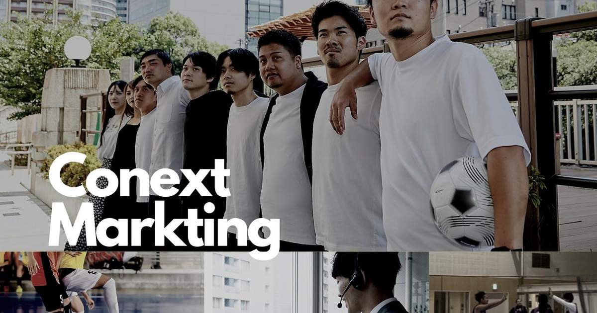 あなただから任せられる！CONEXTで得意を伸ばして輝く👑 - 株式会社Conext Marktingの事業開発の採用 - Wantedly