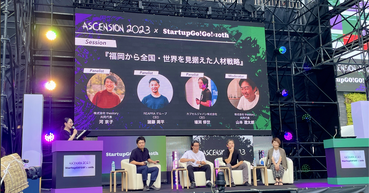 【thestory’s story】共同代表2名が「ASCENSION & Startup Go!Go! × 10th」のトークセッションに登壇しました！スタートアップそのものをイベントにでき ...