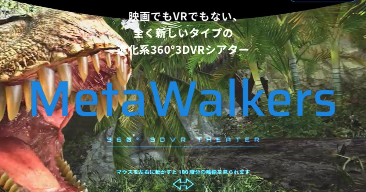 MetaWalkers 福岡・VR映像システム！システムエンジニア募集 - 株式会社ピー・ビーシステムズのシステムエンジニアの採用 - Wantedly