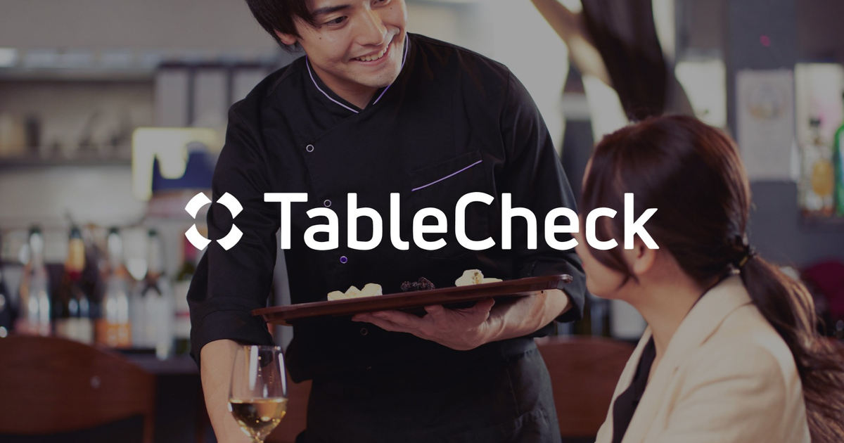 あなたの飲食店の想いを活かせます！システム導入スタッフ大募集！ - 株式会社TableCheckのカスタマーサクセスの採用 - Wantedly
