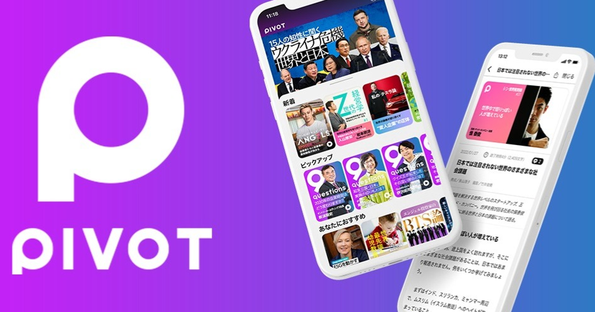 PIVOT／スポンサードコンテンツの企画実行アシスタントインターンを募集 - PIVOT株式会社のその他の採用 - Wantedly