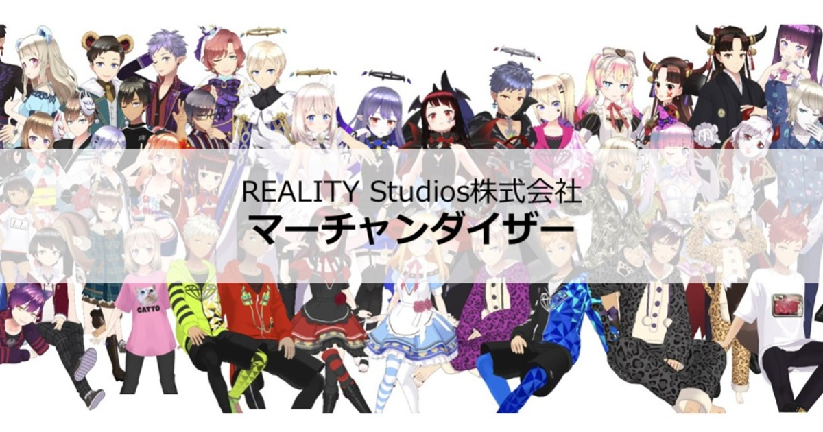 自社サービス製品のグッズの企画、制作進行などをお任せ致します！ - REALITY Studios株式会社のプロダクトマネージャーの採用 - Wantedly