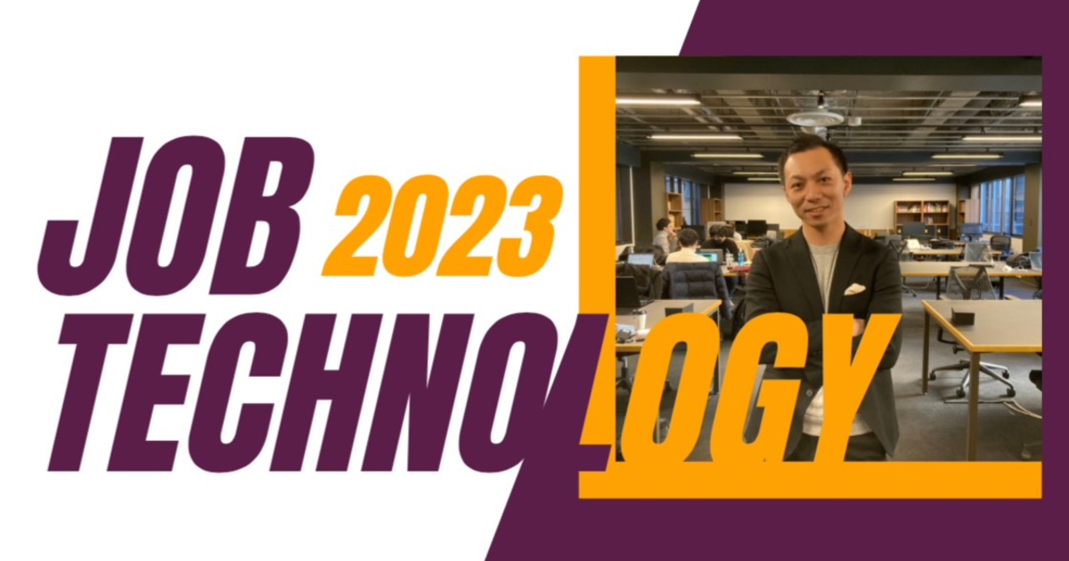 Webエンジニアになって活躍の場を広げませんか？ - 株式会社JobTechnologyのWebエンジニアの採用 - Wantedly