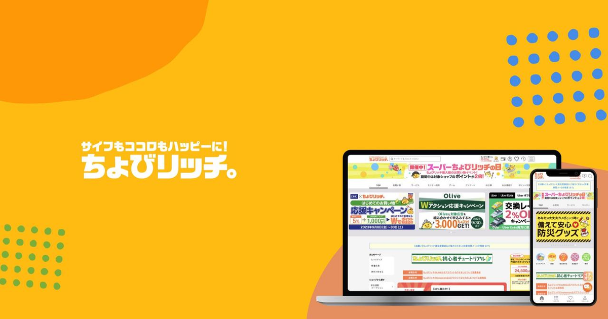 AWS環境のインフラリソース保守・構築を担うインフラエンジニア募集 - 株式会社ちょびリッチのWebエンジニアの採用 - Wantedly