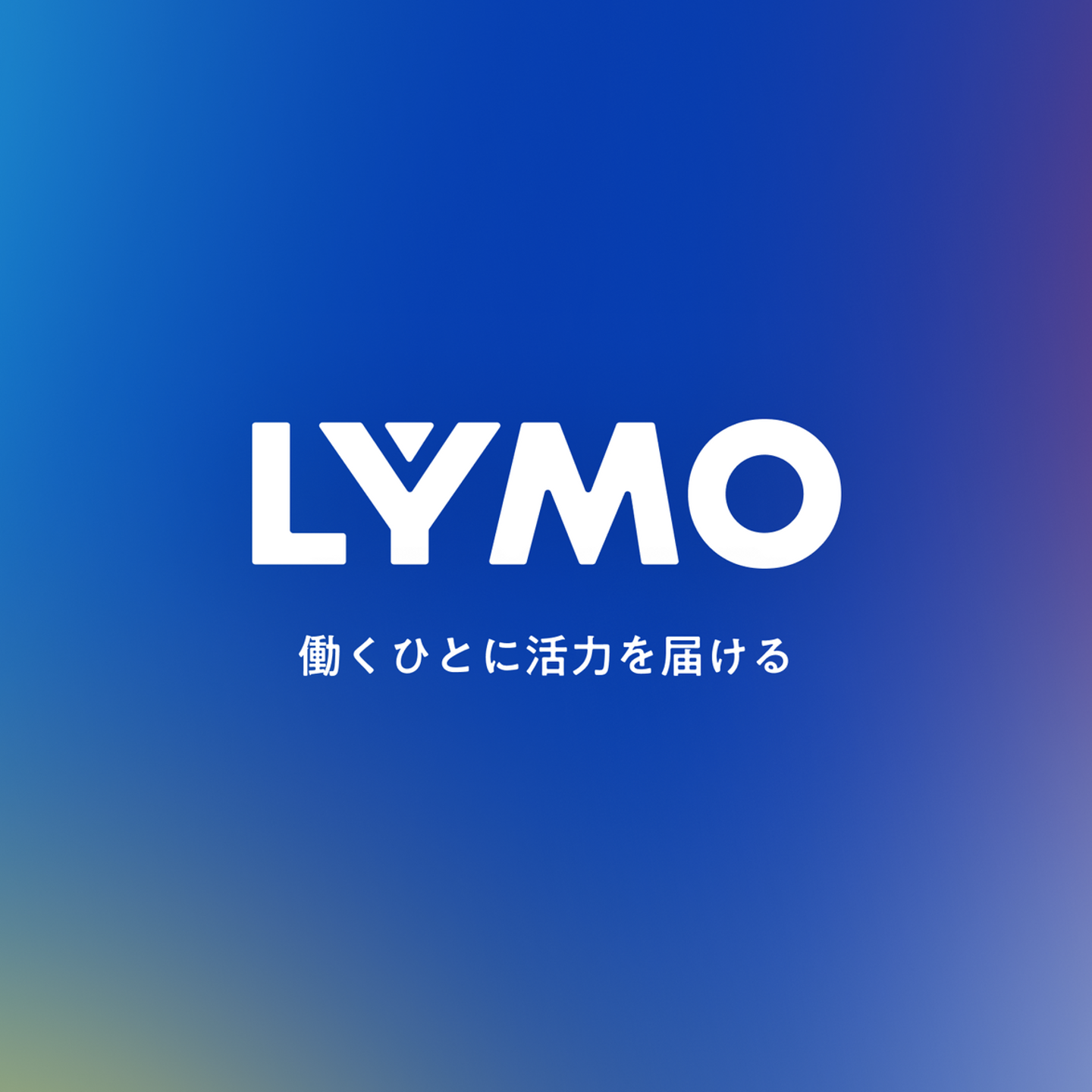 株式会社LYMOの会社情報 - Wantedly