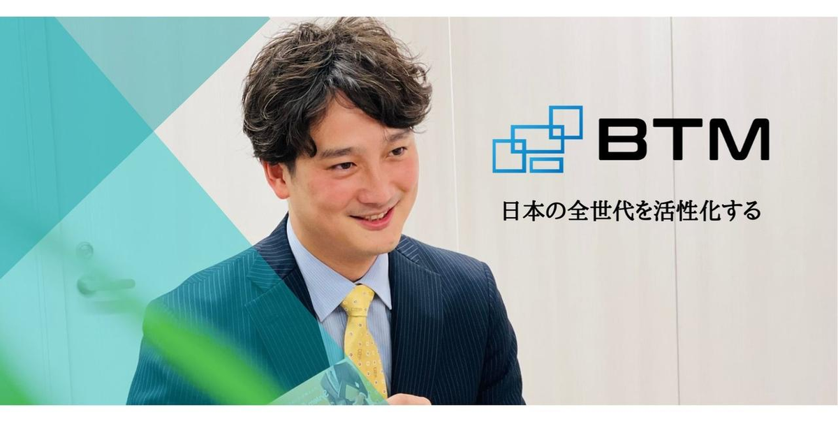 SES営業＊上場企業｜WLBも仕事のやりがいも妥協したくない人集まれ～！ - 株式会社BTMのセールス・事業開発の採用 - Wantedly