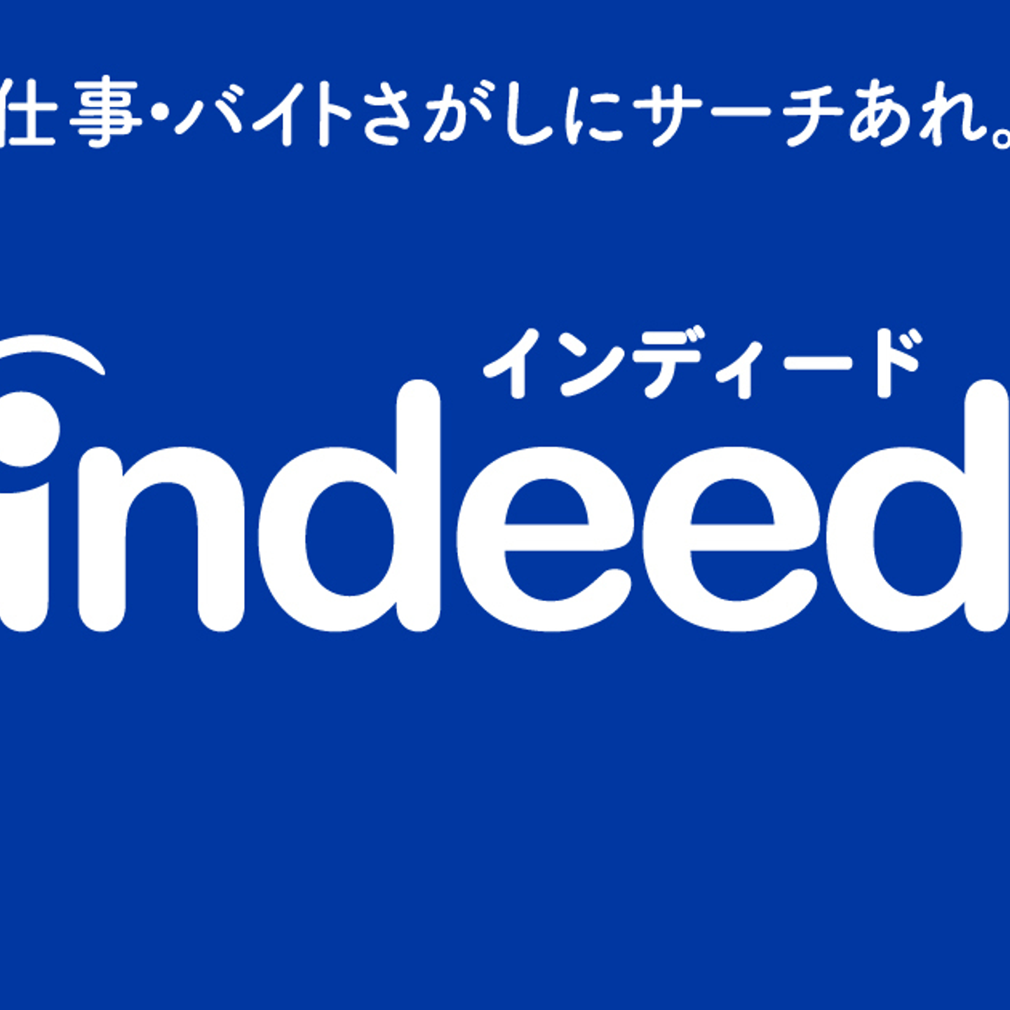 Indeed Japan株式会社の会社情報 - Wantedly
