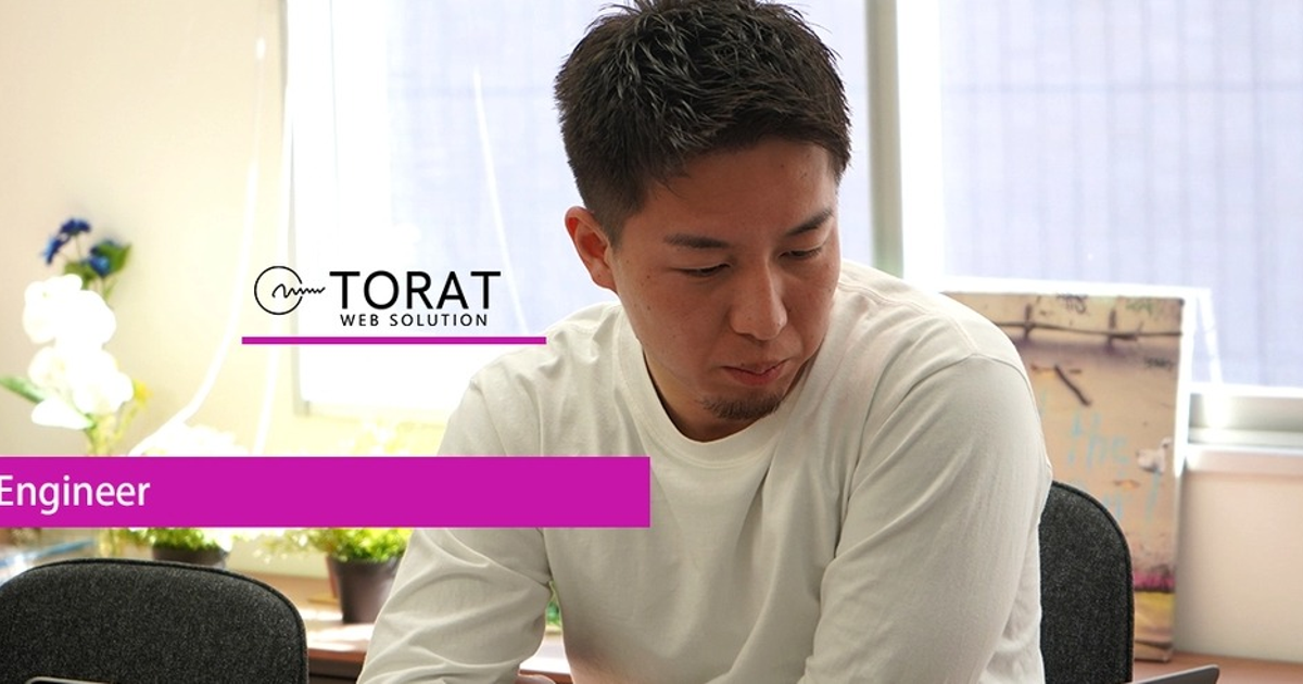 デザインとプログラムの両方やりたいフロントエンジニアを大募集！ - 株式会社TORATのUI/UXデザイナーの採用 - Wantedly