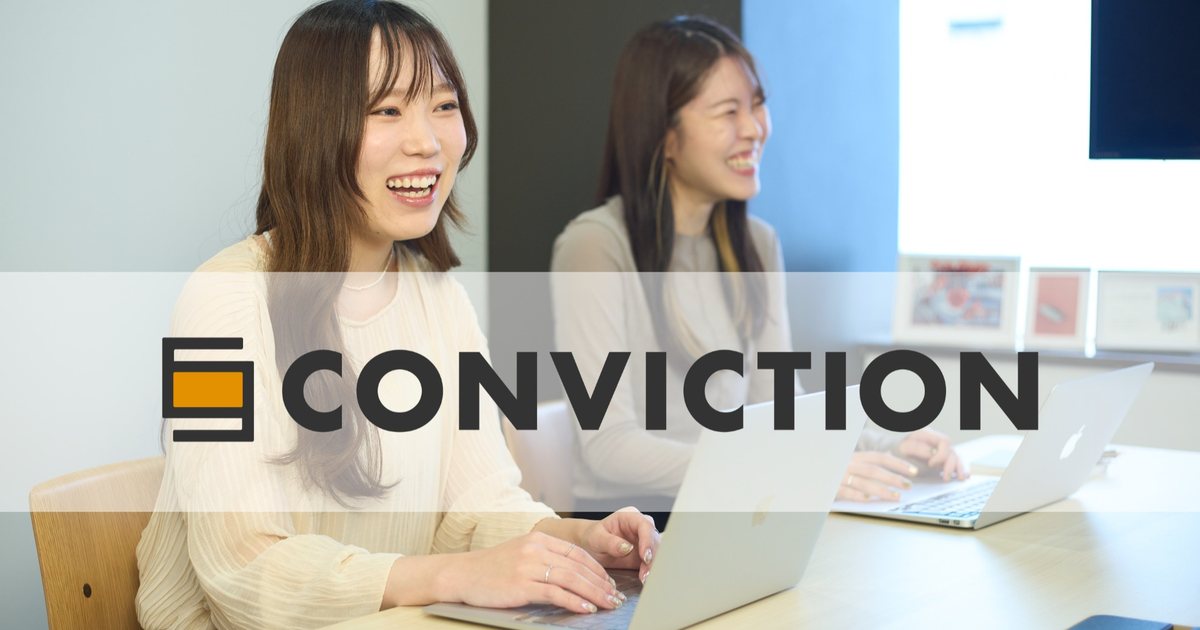 既存・新規 HPの改修～コーポレート制作を担当｜フロントエンジニア募集 - 株式会社CONVICTIONのWebエンジニアの採用 - Wantedly