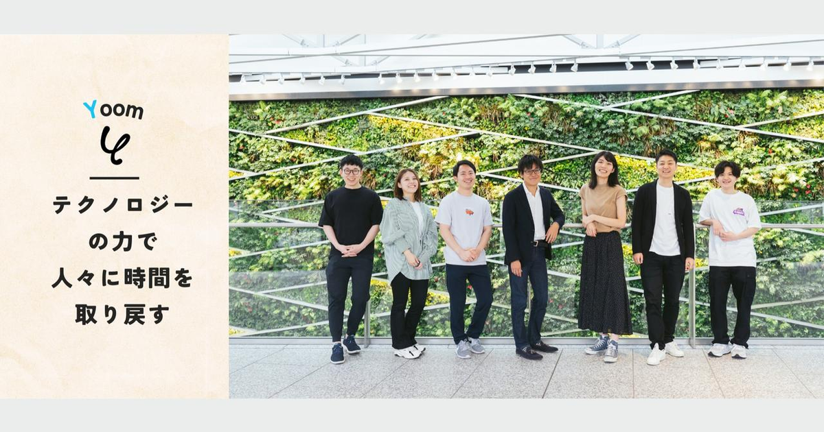 ポテンシャル重視｜自動化SaaSをReactで開発したいエンジニアを募集！ - Yoom株式会社のWebエンジニアの採用 - Wantedly