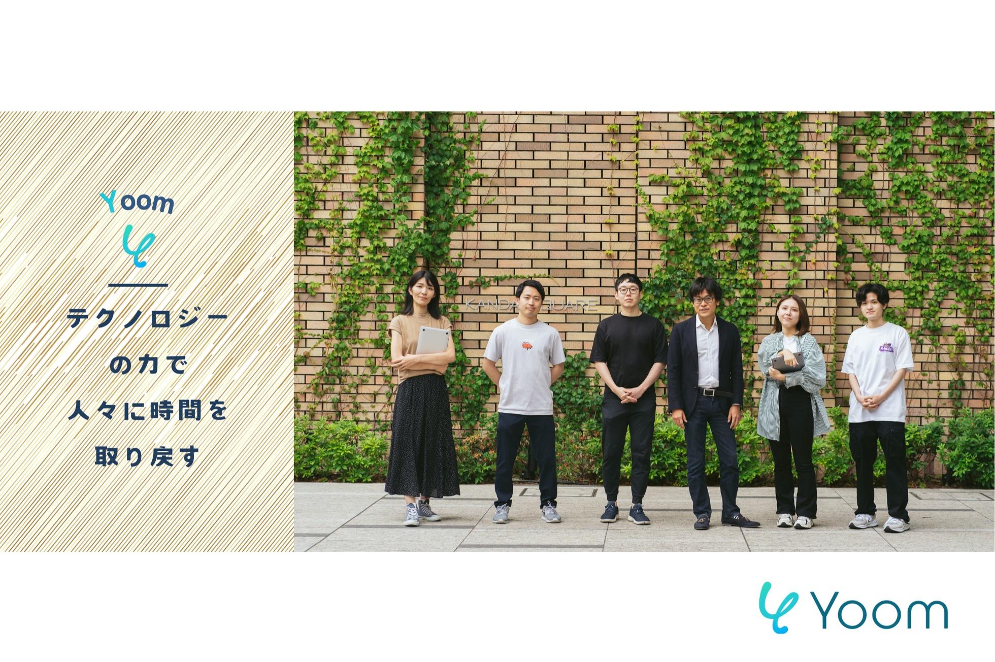 第二新卒歓迎！営業経験を活かせます！顧客のDXを支援するCS担当者を募集！ - Yoom株式会社のカスタマーサクセスの採用 - Wantedly