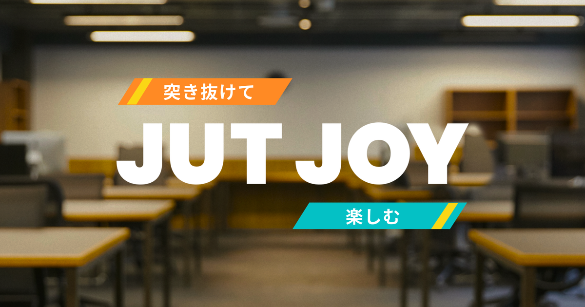 イチからはじめるWebデザイナー！充実の福利厚生完備！JUT賞、JOY賞！ - 株式会社JUTJOYのUI/UXデザイナーの採用 - Wantedly