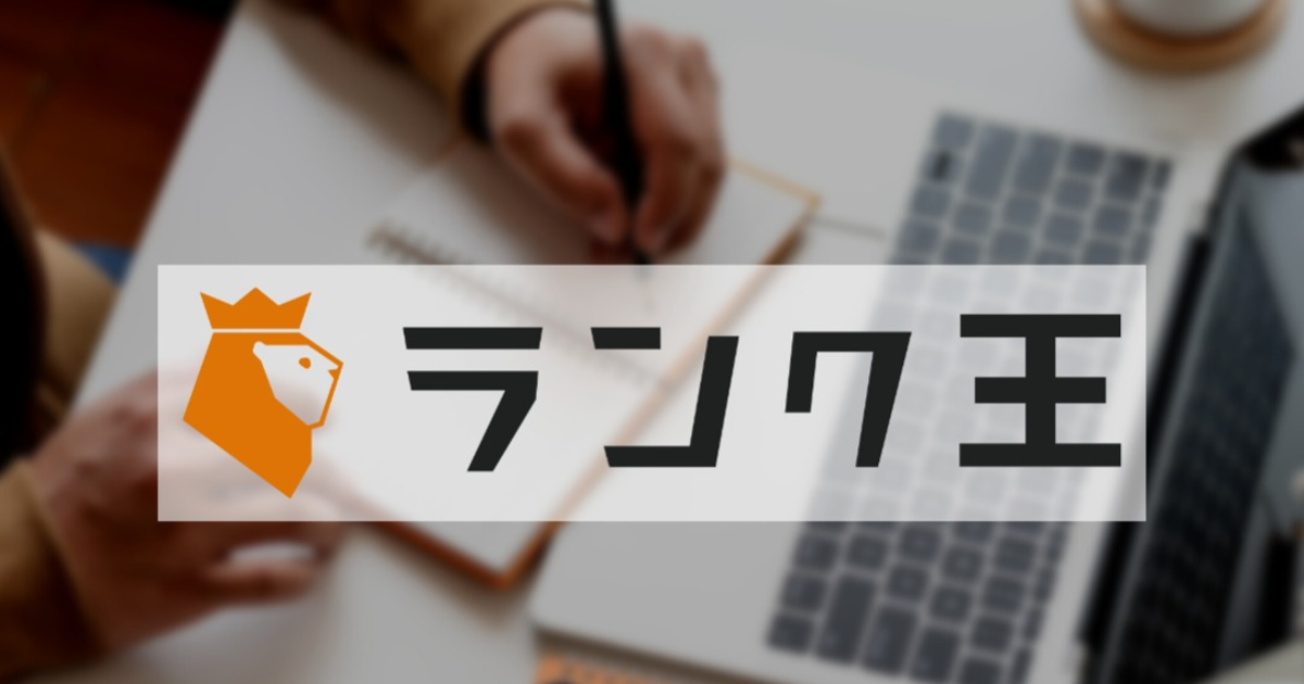 経験ゼロ × 自社開発でWEBエンジニアデビュー！PHP/Laravel - ランク王株式会社のWebエンジニアの採用 - Wantedly