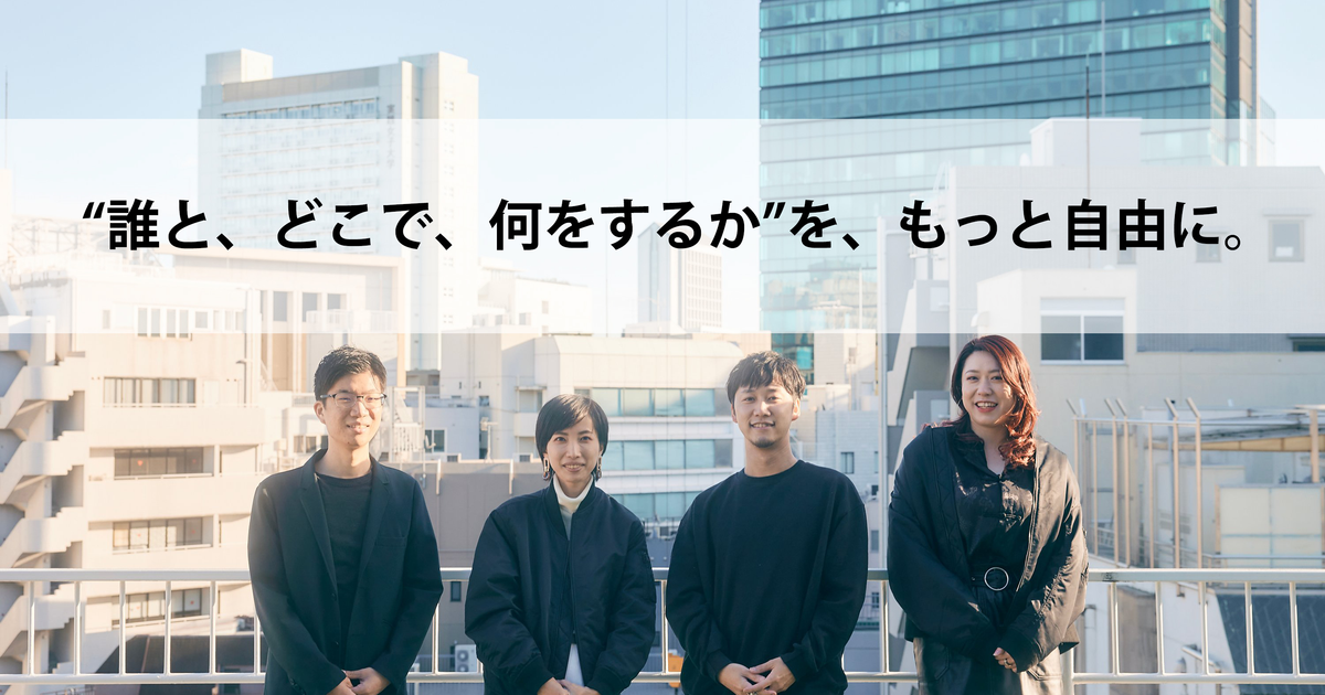 時間も場所も自由。サーバー、フロントどちらも募集中 - 株式会社LboseのWebエンジニアの採用 - Wantedly