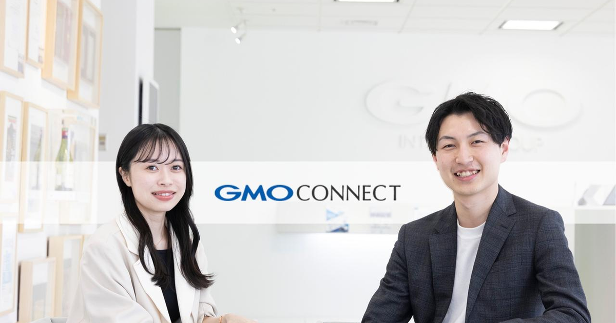 GMOでエンジニアの可能性を無限に広げ、最先端の技術交流で刺激的な毎日を！ - GMOコネクト株式会社のエンジニアリングの採用 - Wantedly