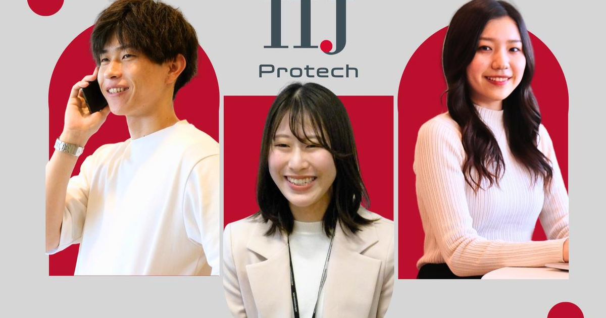 26専門卒｜ITスキルを活かしてエンジニアとしてのキャリアを歩む新卒を募集 - IIJプロテックのWebエンジニアの採用 - Wantedly