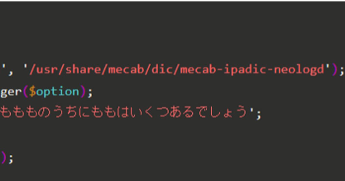 WindowsにMeCabを入れてPHPで動かしてみる | Engineer