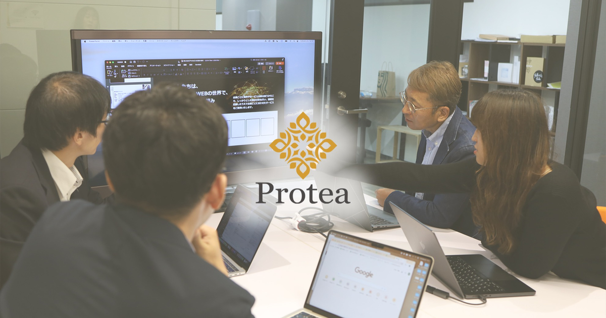 WEBマーケ営業 募集！会社と共に成長！大きな仕事を成し遂げる！ - 株式会社Proteaの法人営業の採用 - Wantedly