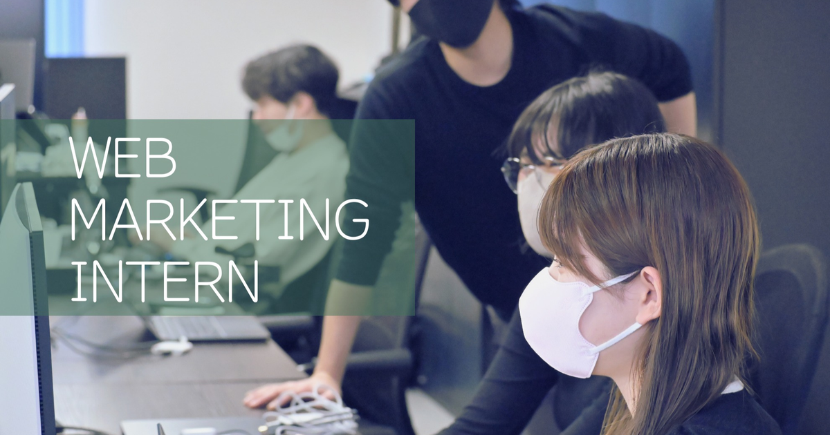 初心者歓迎。経験が君を変える。 Webマーケティングインターン。 - ZEROUM株式会社のWebマーケティングの採用 - Wantedly